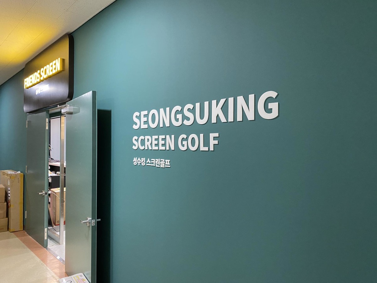 스카시 간판 종류별 간판 사진