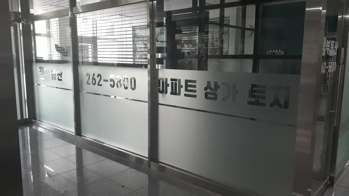 안개시트지 간판 종류별 간판 사진