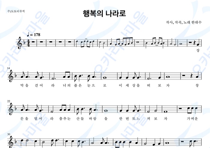 행복의나라로 - 한대수 : 오카리나마을