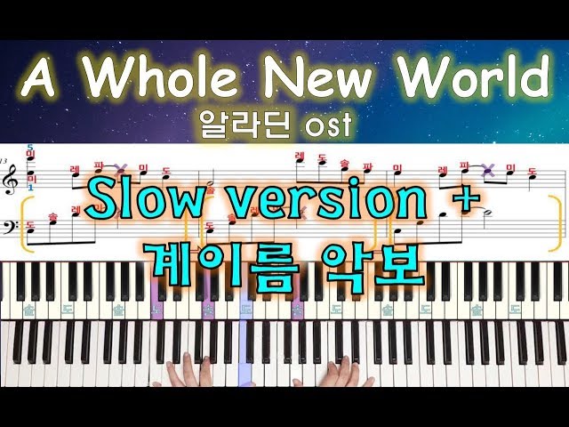 알라딘OST A Whole new world | Slow : 쉽게 따라치는 난이도별 영상