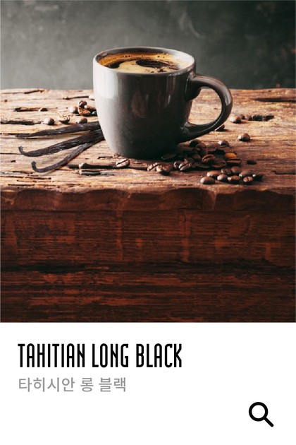 Tahitian Long Black : recipes