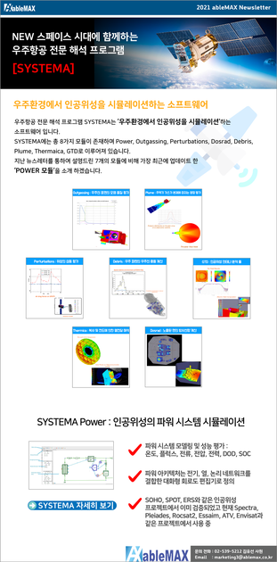 NEW 스페이스 시대에 함께하는 우주항공 전문 해석 프로그램 [SYSTEMA] : ableMAX