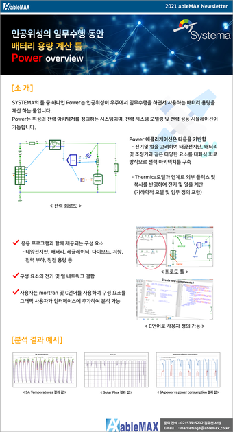 인공위성의 임무수행 동안 배터리 용량 계산 툴 [SYSTEMA - Power] : ableMAX