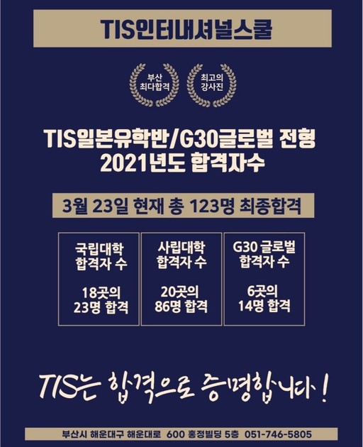 [EJU일본유학반] 4월 신규등록 마감합니다 : TIS인터내셔널스쿨