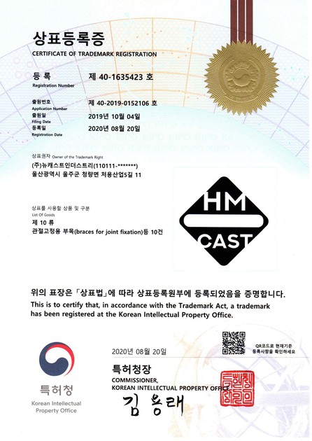 HM CAST 상표등록증 (대한민국) : (주)뉴캐스트인더스트리-회사소개-기술현황,특허