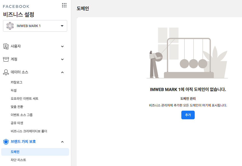 Apple iOS 14에 따른 페이스북 전환 이벤트 최적화 : 애드리빙 - 관리페이지 개요