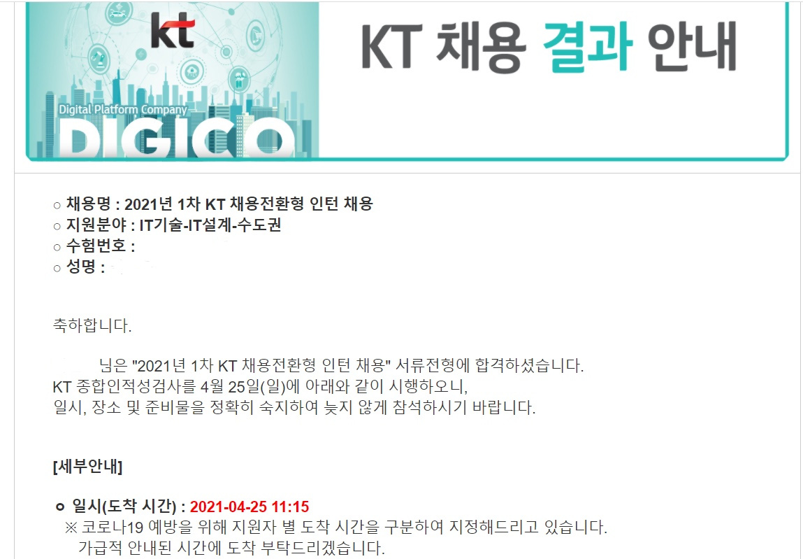 KT IT기술 서류합격 인증합니다 : 457 DEEP