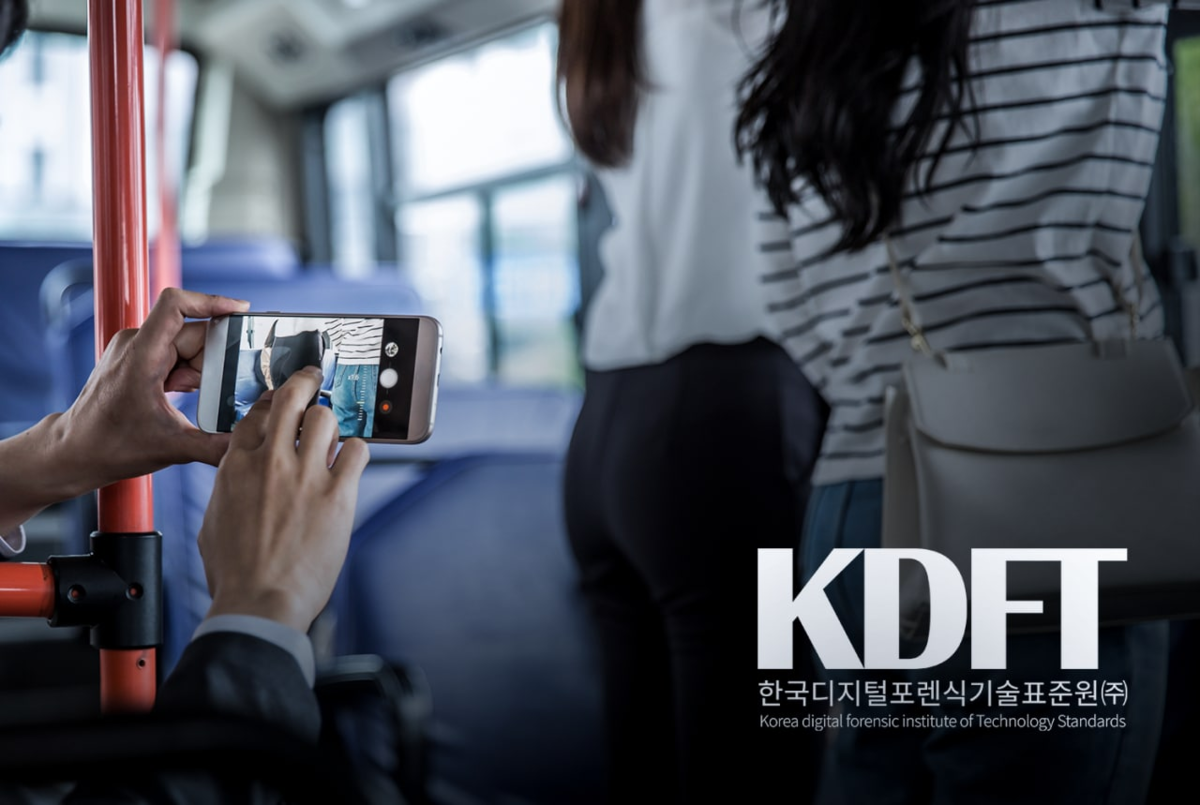 시사매거진 : 한국디지털포렌식기술표준원 | 뉴스룸