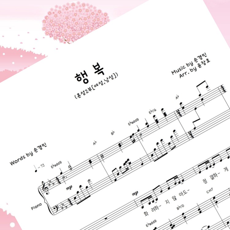 하모니엘