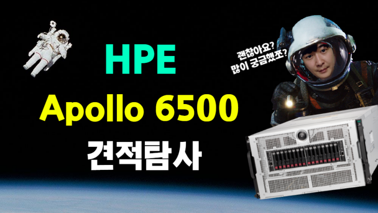 [디레터] 무야~호~ GPU Striker 동국스템즈가 드리는 Apollo 6500 견적강의와 이모저모 : 동국시스템즈 포탈 디케이앤유