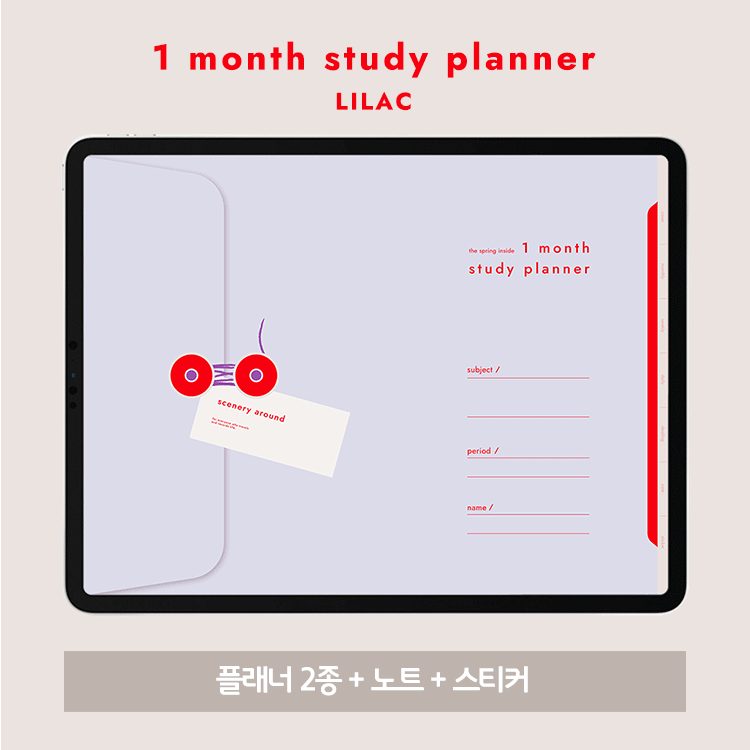 굿노트 [시너리 어라운드]1 MONTH STUDY PLANNER - lilac