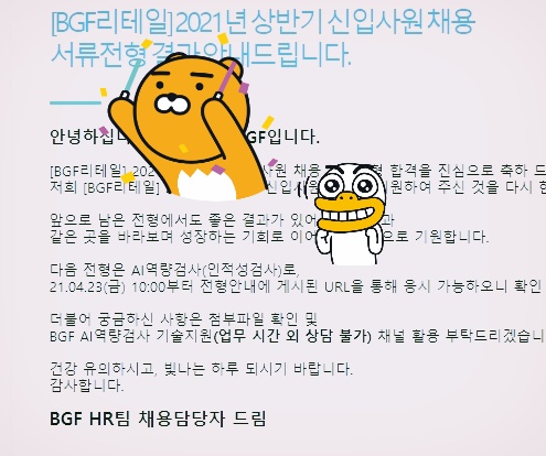 bgf 리테일 SC 서합! : 457 DEEP
