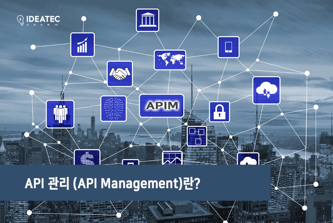API 관리(API Management)란? : AX iPaaS NEWS