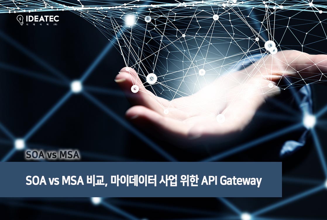 SOA vs MSA 비교, 마이데이터 사업 위한 API Gateway : No code iPaaS NEWS