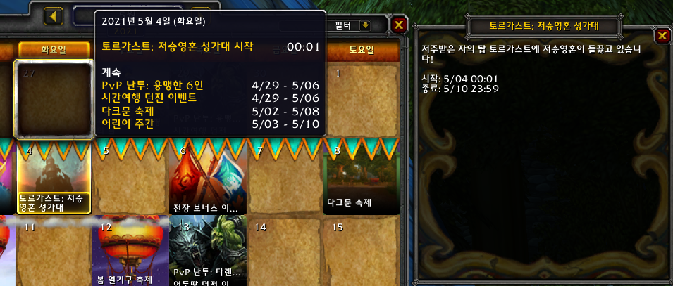 이번주의 와우 최신 Wow 정보 게시판