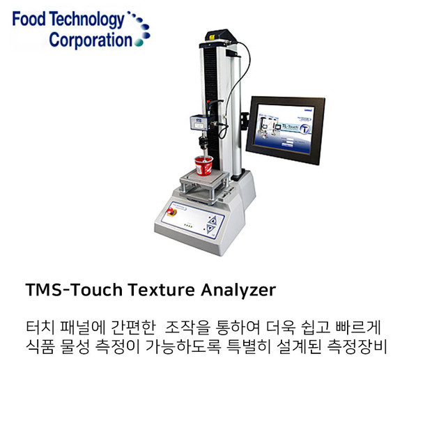 식품 섬유소 물성 분석용 FTC TMS-Touch Texture Analyzer : 엠씨아이케이 주식회사 홈페이지에 오신 것을 환영합니다.