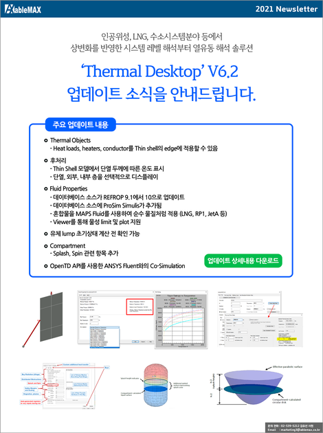 'Thermal Desktop' V6.2 업데이트 안내 : ableMAX