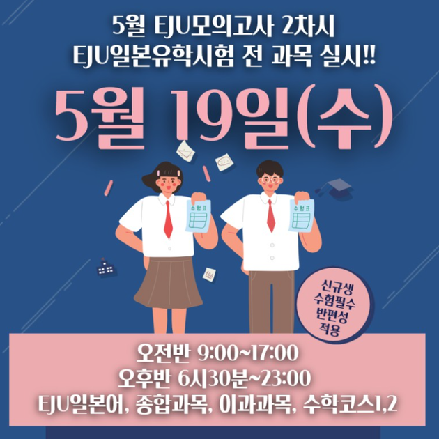 [EJU일본유학반] 2021년 5월 2차 정기 모의고사 실시 : TIS인터내셔널스쿨