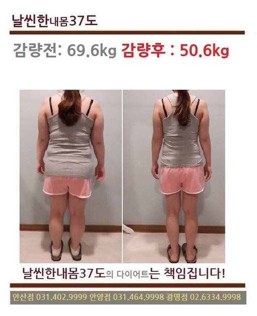 69.6kg→50.6kg 총 -19kg 감량 성공 ☆ : 날씬한내몸 37도
