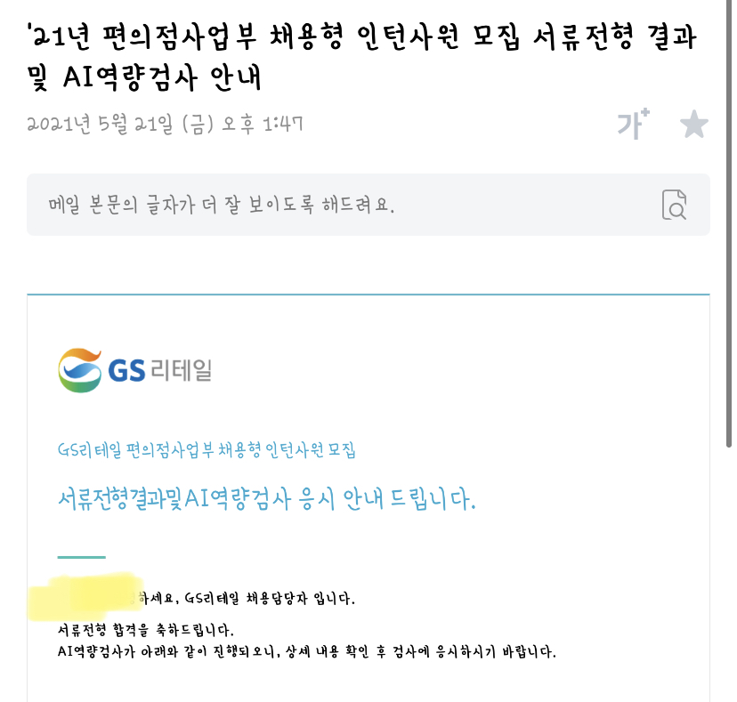 GS리테일 서류합격 인증합니다 : 457 DEEP