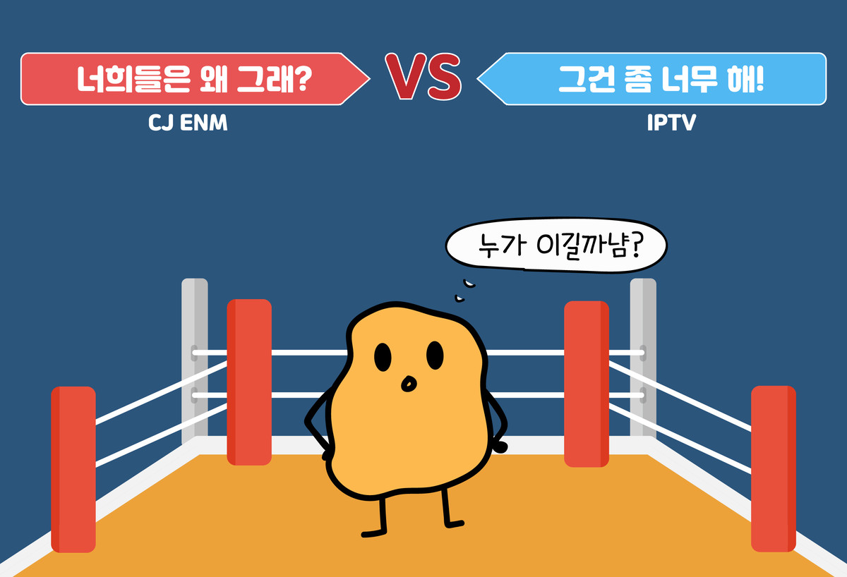 CJ ENM vs IPTV : 너겟 콘텐츠