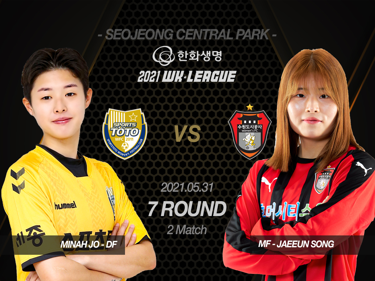 한화생명 2021 WK리그_07R_세종스포츠토토 vs 수원도시공사 (세종중앙공원) : kwff