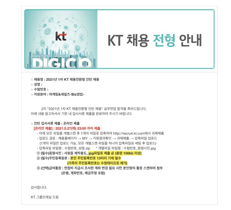 KT 채용형인턴 합격 인증합니다. : 457 DEEP