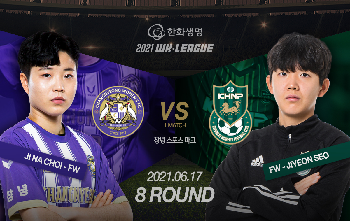 한화생명 2021 WK리그_08R_창녕 WFC vs 경주 한수원 (창녕 스.포 양파) : kwff