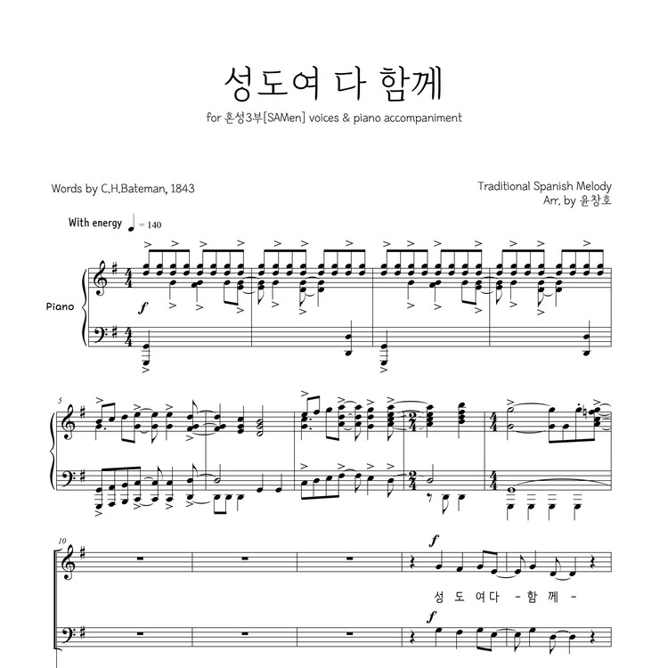 성도여 다 함께혼성3부피아노악보 하모니엘