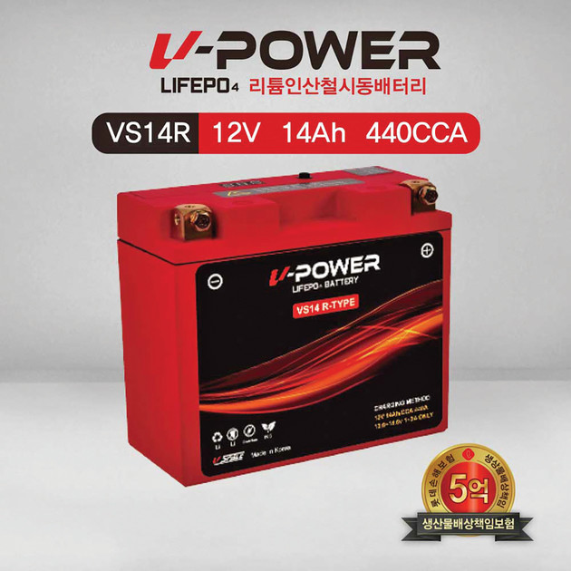 브이파워, 리튬인산철 배터리 ‘VS14 R 타입’ 출시 : 한국이륜차신문