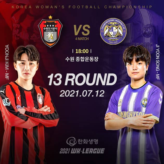 한화생명 2021 WK리그_13R_수원도시공사 vs 창녕 wfc (수원 종합) : kwff