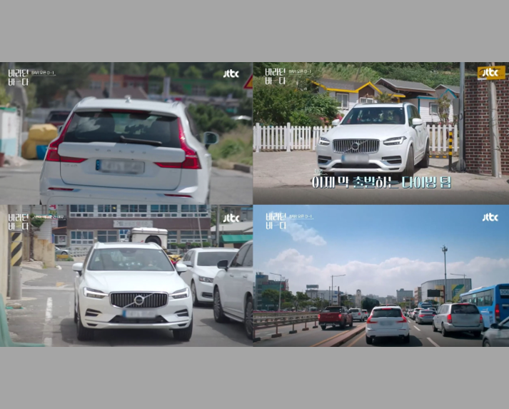 볼보자동차코리아가 JTBC 예능 프로그램 ‘바라던 바다’에 플래그십 SUV XC90 과 글로벌 베스트 셀링 SUV XC60을 지원합니다 : 한국자동차기자협회