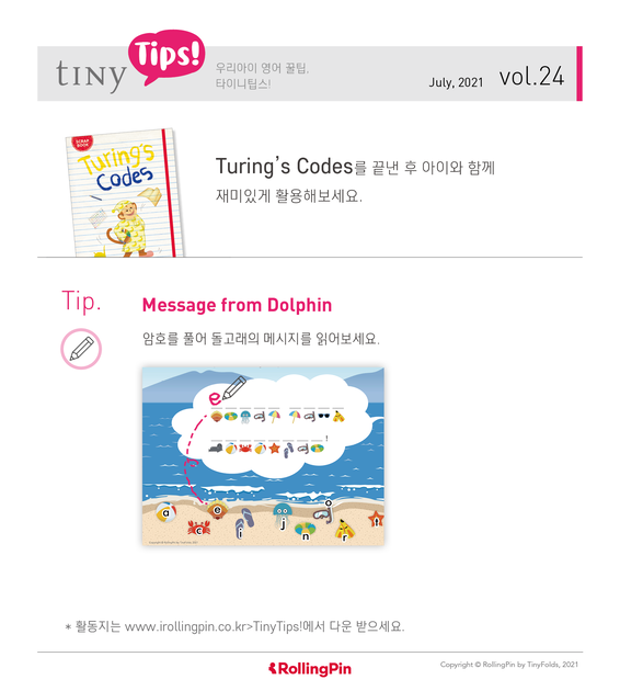 [vol. 24] Turing's Codes - 우리아이 영어 꿀팁! Tiny Tips : Tiny Tips for RollingPin
