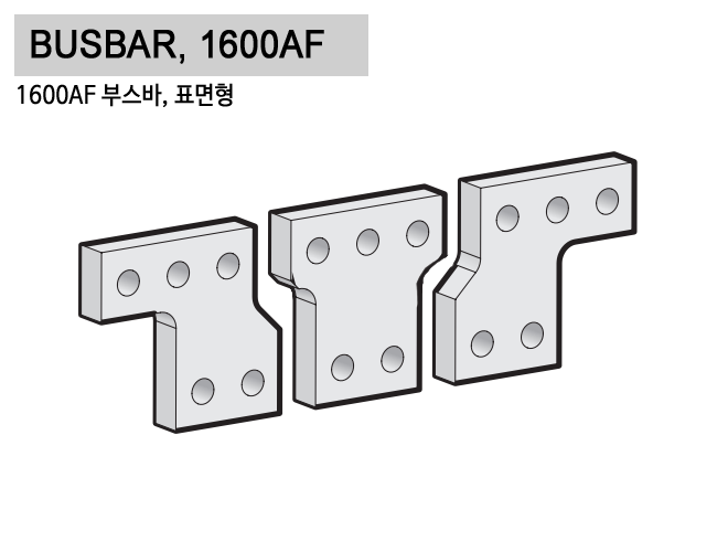 1600A BUSBAR, 1600 BUSBAR, 1600A 부스바