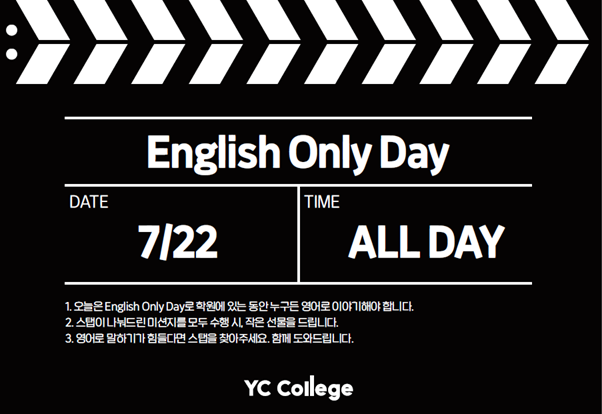 English Only Day 시즌 2!! : 부산영어회화 와이씨컬리지(YCcollege)어학원 : a better me