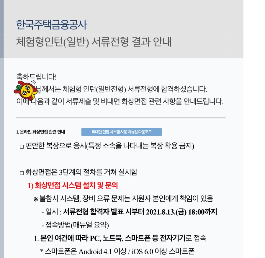 주택금융공사 체험형 인턴 서류합격했습니다!! : 457 DEEP