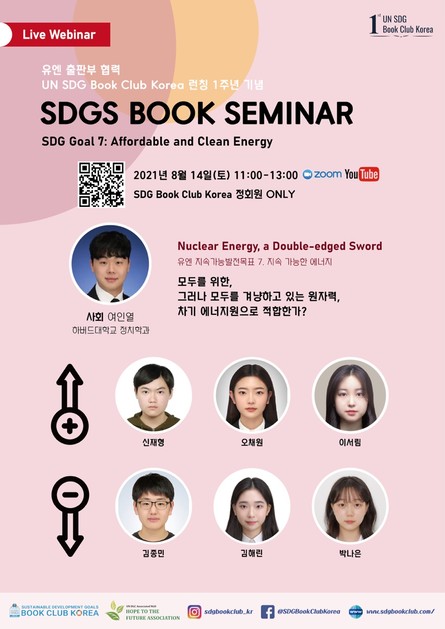 [양식] 제1회 SDGs Book Seminar 보고서 : SDG BOOK CLUB KOREA