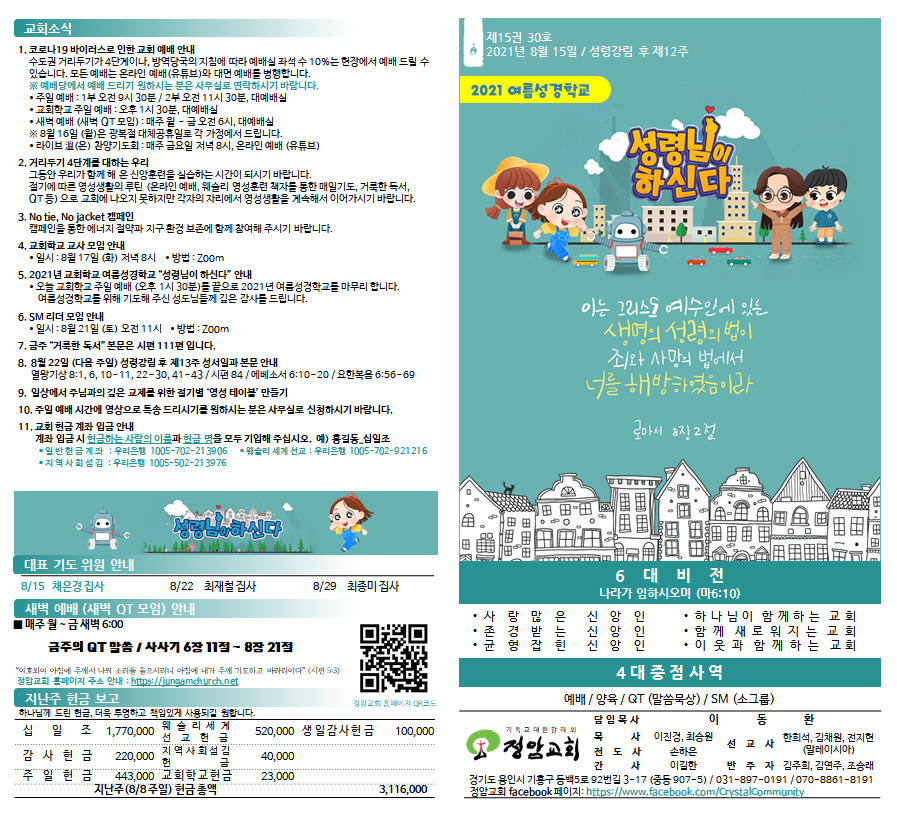 20210815 교회소식 정암교회