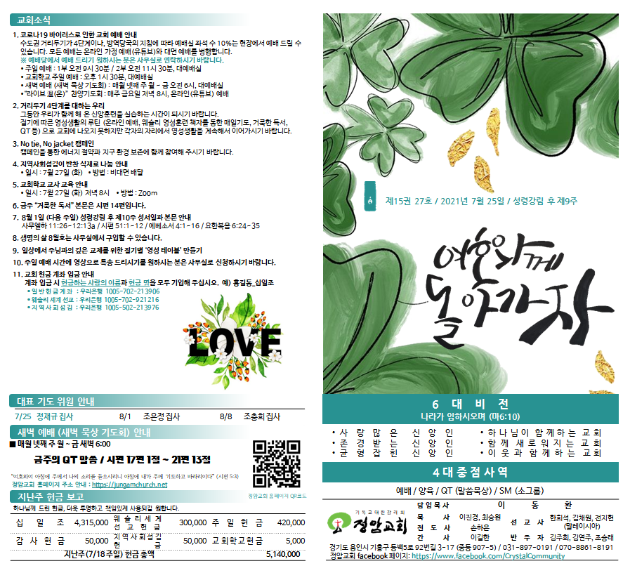 20210725 교회소식 정암교회