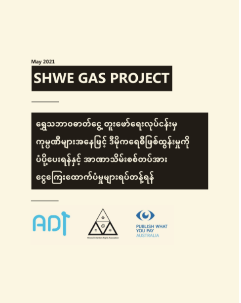 SHWE GAS PROJECT_2021.6(ဗမာဗားရှင်း) : 사단법인 아디 | 아카이브
