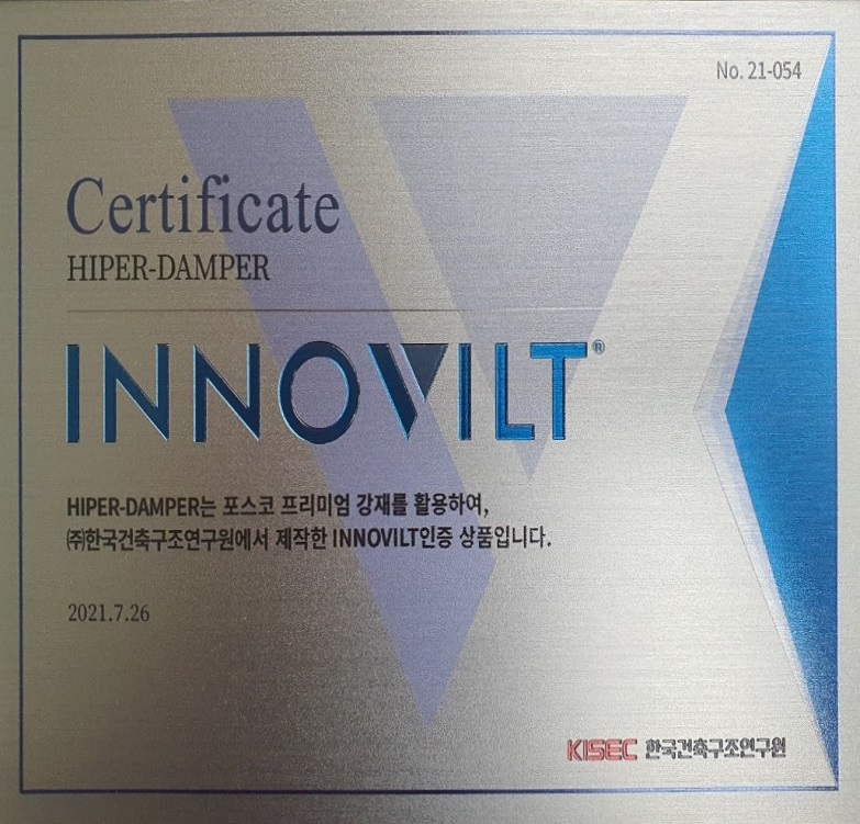 POSCO INNOVILT 인증 현판 : KISEC Introduction