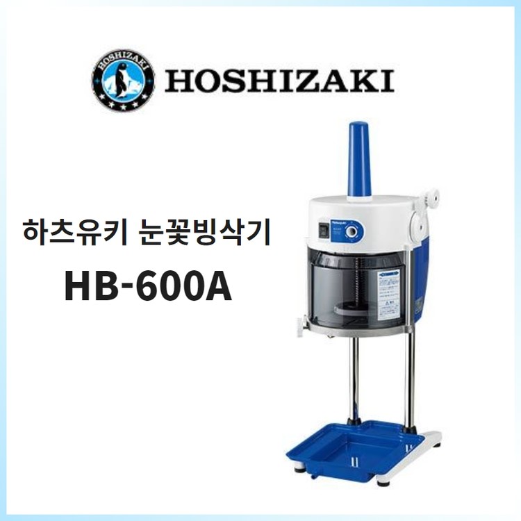 하츠유키 빙삭기 Hb 600a 업소용 빙삭기 업소용 빙수기 정품 본테크