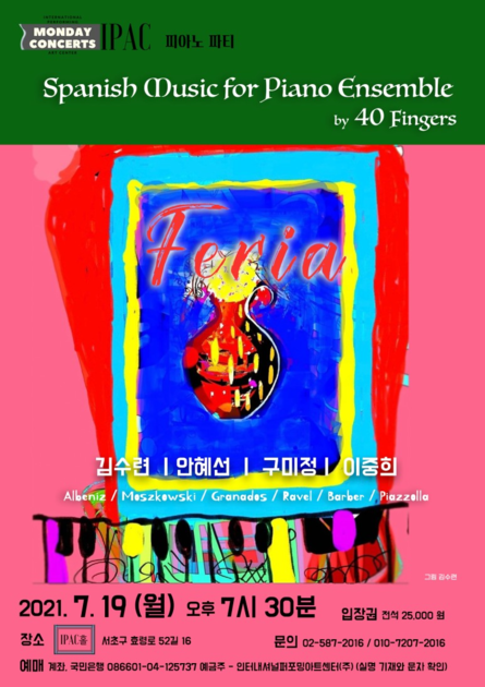 제97회 IPAC월요콘서트 Spanish Piano music for ensemble : IPAC
