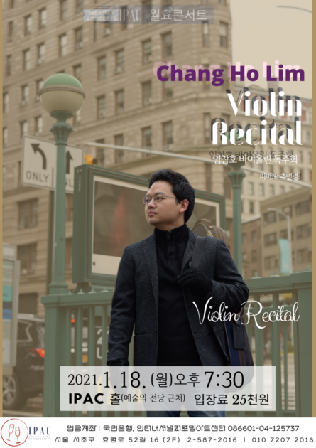 제86회 IPAC 월요콘서트 임창호 Chang Ho Lim 바이올린 독주회 : IPAC