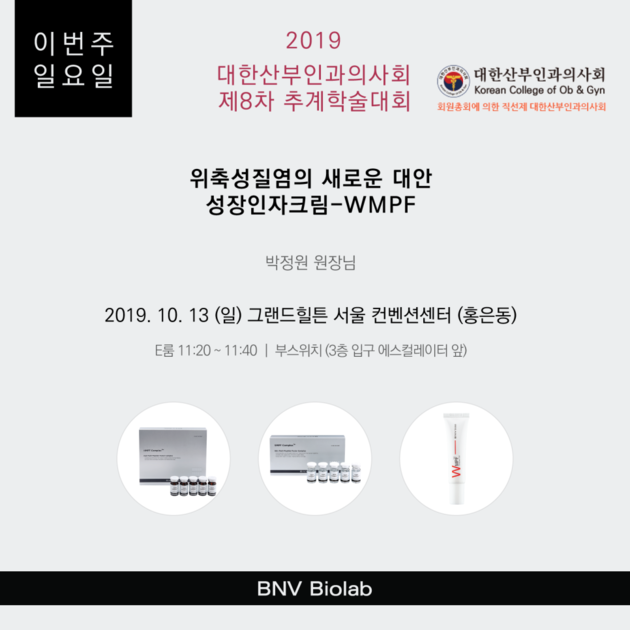 2019 Korean Collage of Ob & Gyn : bnvbiolab