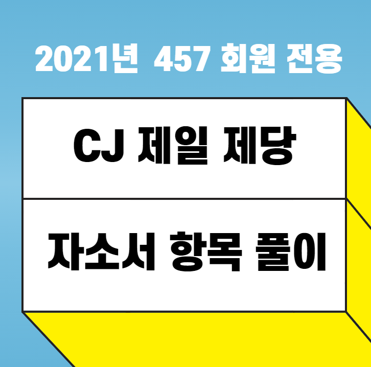 457deep과 함께하는 즐겁게 한가위 보내는 방법~ FEAT. 시그니엘 : 457 DEEP