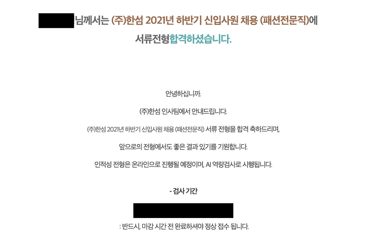 한섬 서류통과! : 457 DEEP