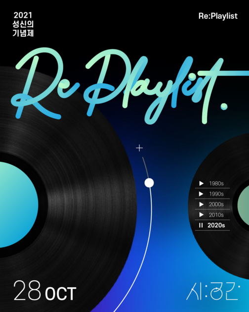 [2021 시:공간 – Re:Playlist] : 건국대학교 제56대 총학생회 '그린'