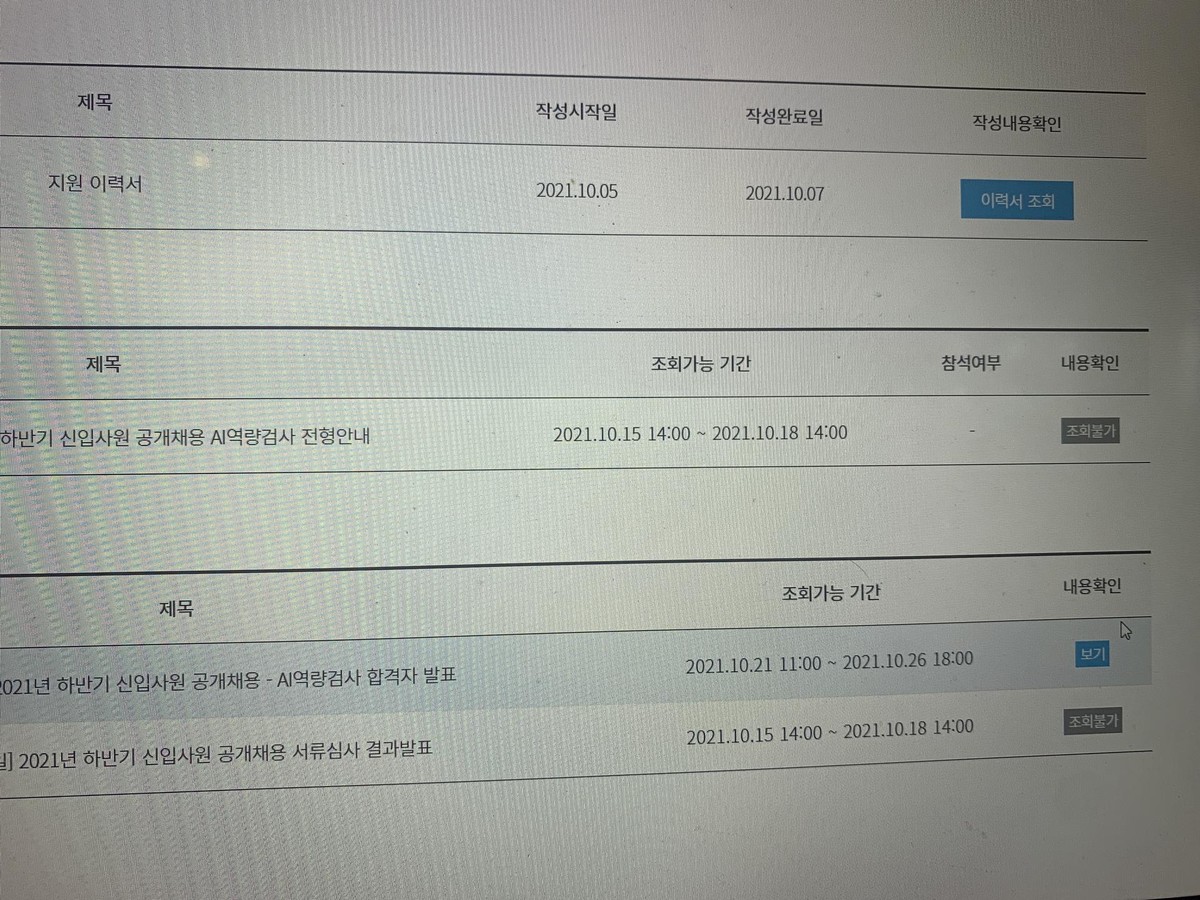 BGF 리테일 서류 합격! : 457 DEEP