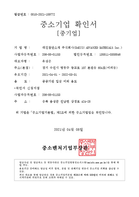 Small Business Confirmation : DAEJIN ADVANCED MATERIALS-Introduction ...